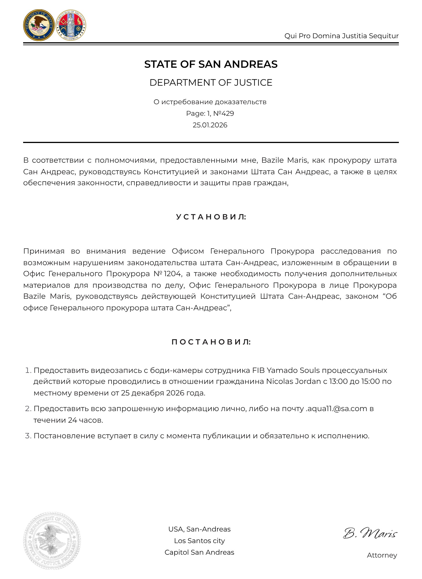 ОБРАЩЕНИЕ В ОФИС ГЛАВНОГО ПРОКУРОРА №1204 ОТ ГР-А Nicolas Jordan ...
