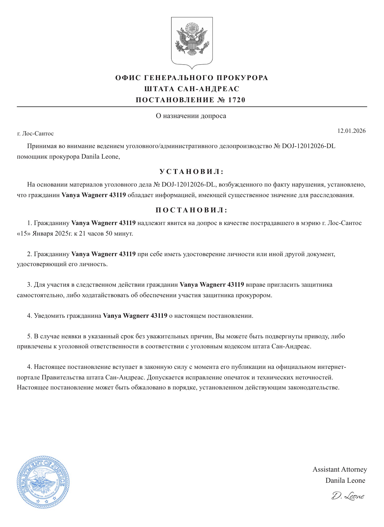 ОБРАЩЕНИЕ В ОФИС ГЕНЕРАЛЬНОГО ПРОКУРОРА ОТ ГР-А *Vanya Wagnerr ...