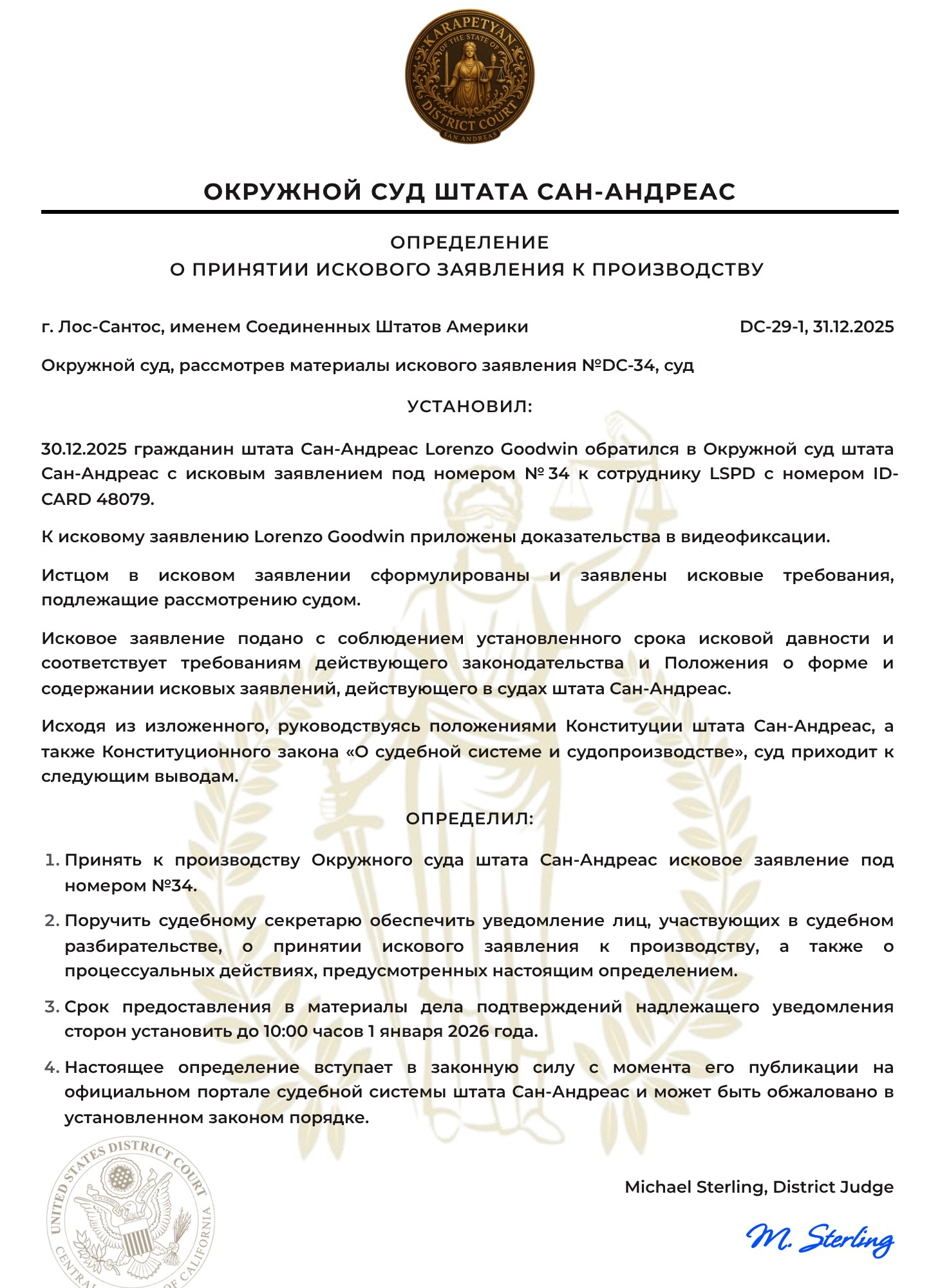 Исковое заявление в Окружной суд: №34 Lorenzo Goodwin VS Jacob Parks ...